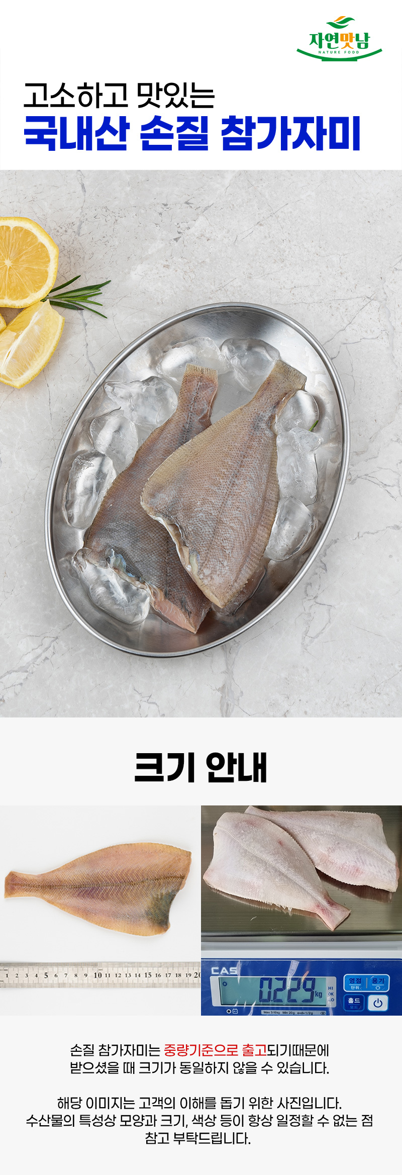 [자연맛남] 국내산 손질 참가자미 2마리(220g) x 3팩 (총6마리) - 현대Hmall