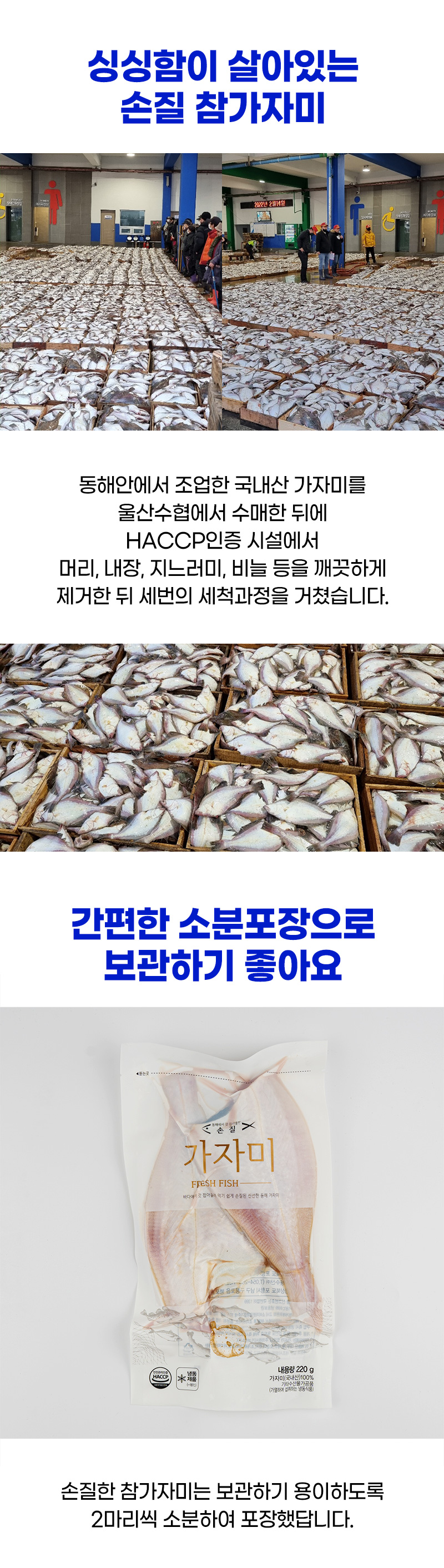 [자연맛남] 국내산 손질 참가자미 2마리(220g) x 3팩 (총6마리) - 현대Hmall